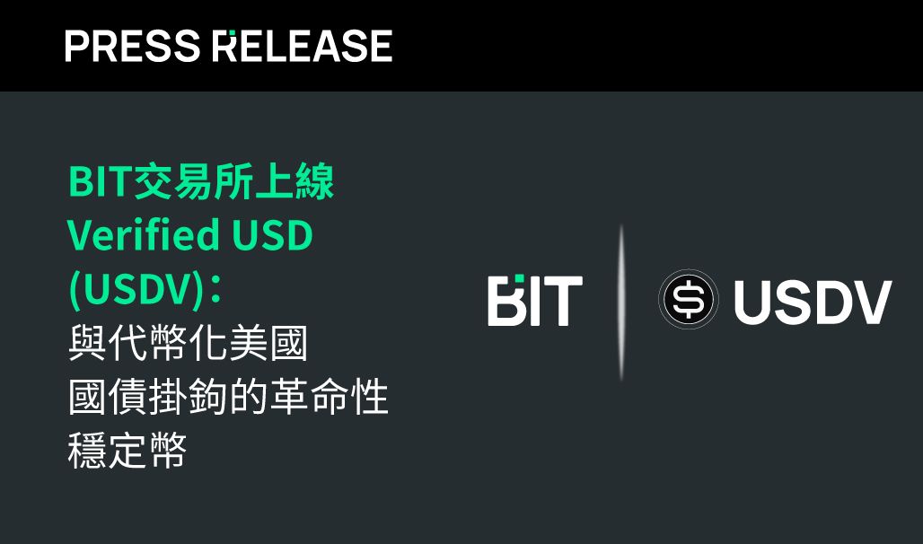 BIT交易所上線 Verified USD (USDV)：與代幣化美國國債掛鉤的革命性穩定幣
